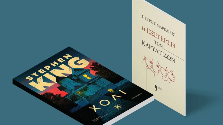 Best Seller 2025: Μια ματιά στα πιο δημοφιλή βιβλία | BestPrice.gr