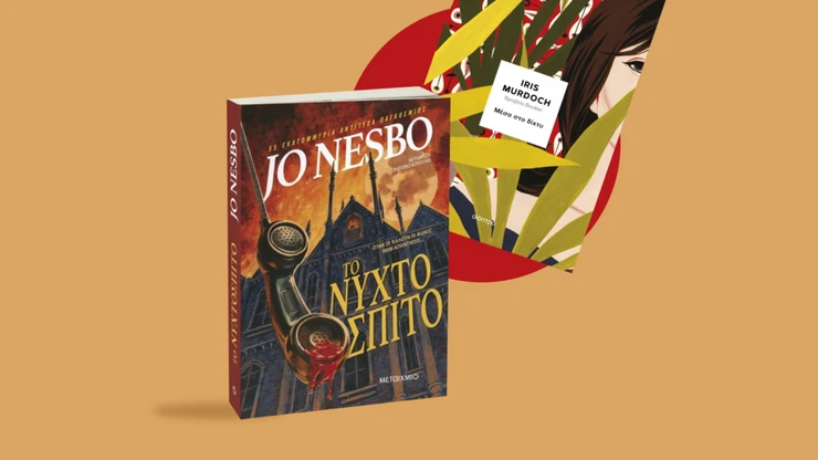 Best Seller 2026: Μια ματιά στα πιο δημοφιλή βιβλία | BestPrice.gr