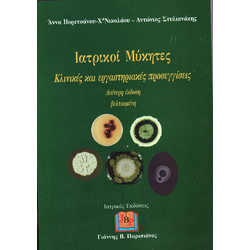 μυκητες | BestPrice.gr