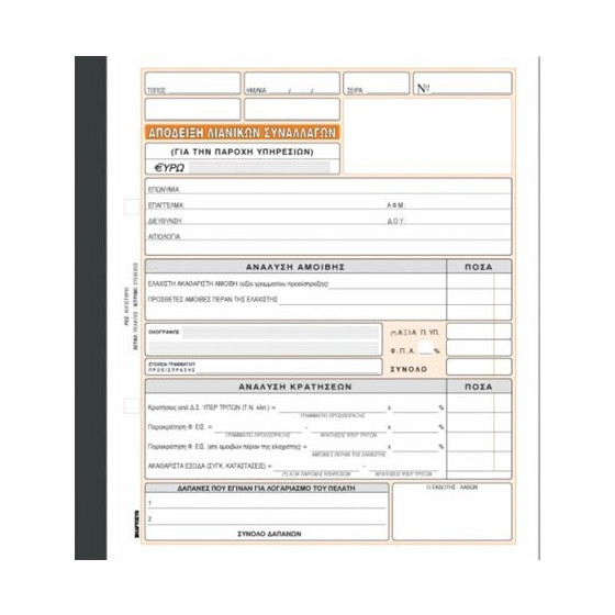 αποδειξη παροχης υπηρεσιων - Λογιστικά Έντυπα (Σελίδα 2) | BestPrice.gr